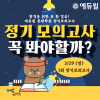 홍대공인중개사학원 합격을 위한 위한 또 한 걸음 에듀윌 홍대학원 정기모의고사 시행 네이버 블로그
